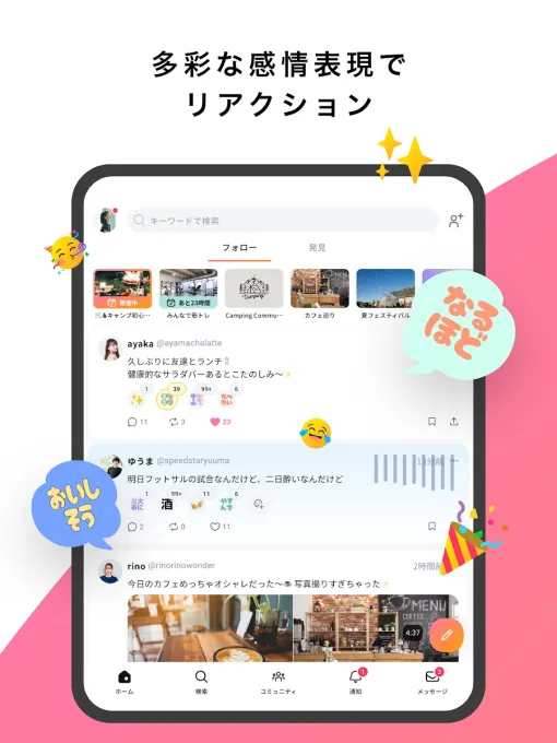 MIXI，完全招待制のSNS「mixi2」をiOS / Android向けにリリース。文字や背景色にアニメーションを追加できる“エモテキ”機能などを搭載 - ゲーム情報・速報
