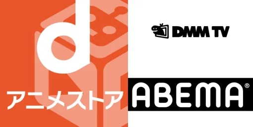 3月31日のdアニメ・DMM TV・ABEMAのアニメ配信ランキングまとめ - ゲーム情報・速報