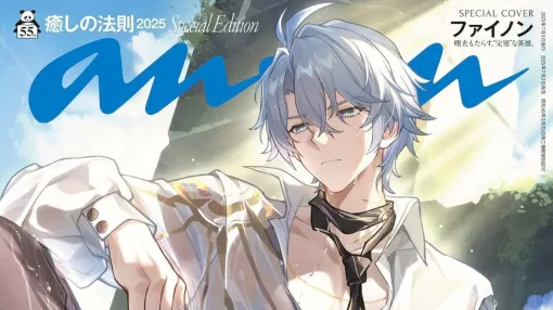 『崩壊：スターレイル』ファイノンが『anan』2453号増刊の表紙を飾る。起床から就寝までに密着したルーティンが掲載。7月2日発売 - ゲーム情報・速報